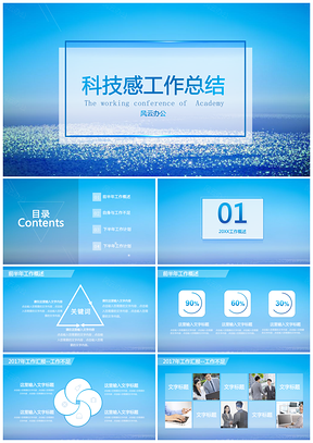 简洁大气毕业答辩静态PPT模板下载 毕业答辩 简约风 蓝色 风云办公