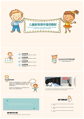 儿童节主题班会PPT模板下载_教学课件_风云办公