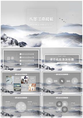 水墨江南中国风商务模板