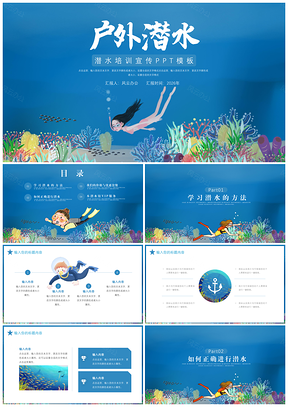蓝色夏季冲浪活动策划PPT下载_可爱卡通,蓝色_风云办公