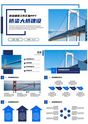 小学语文课文《桥》教育教学课件（师生通用）PPT模板下载_教学课件,其它_风云办公